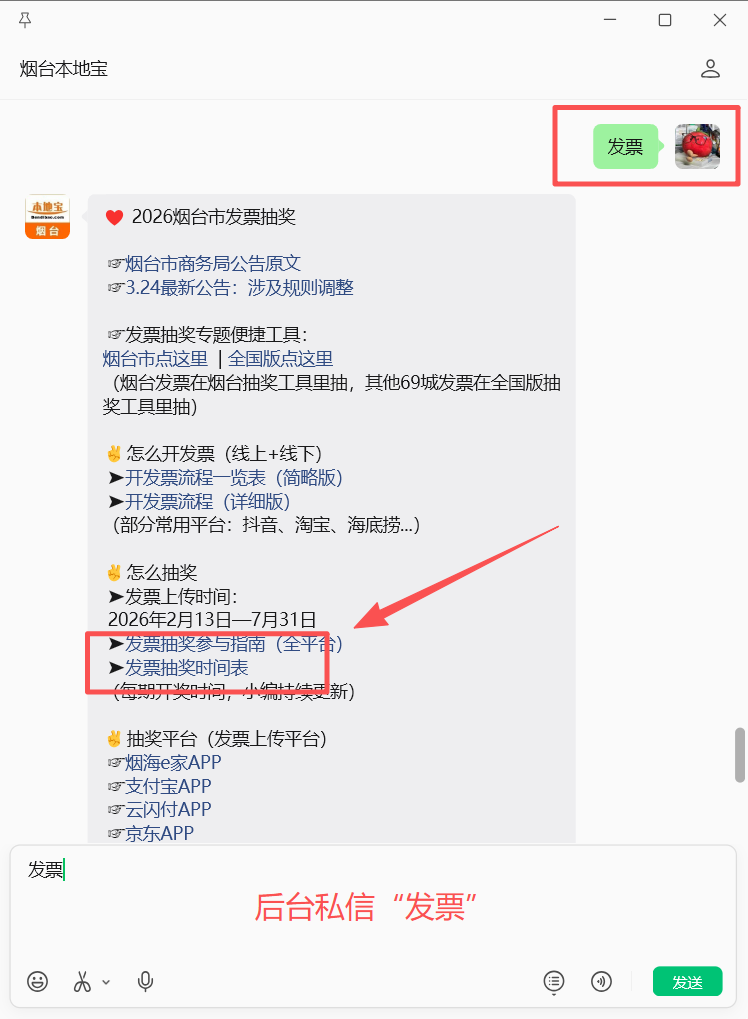 烟台发票抽奖第7期明天截止！附抖音抽奖全攻略_腾讯新闻
