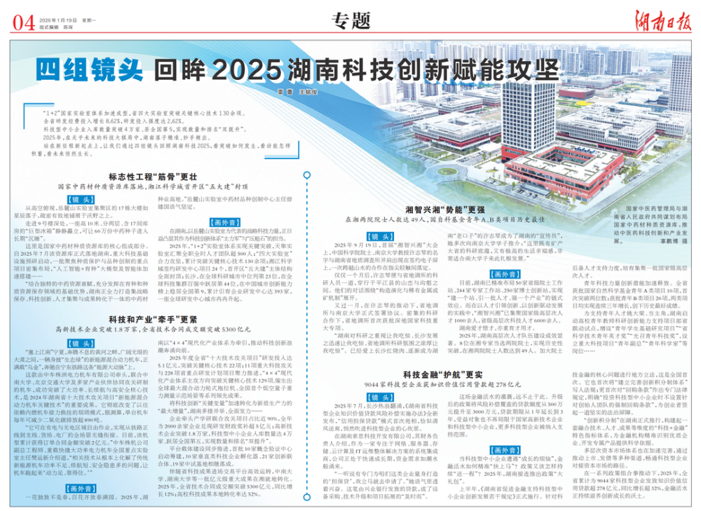 四组镜头 回眸2025湖南科技创新赋能攻坚_腾讯新闻