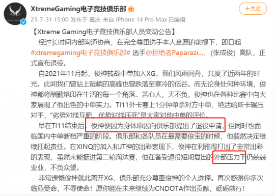 CNDOTA后继无人？XG战队宣布拒绝者退役，国内中单严重断档！_腾讯新闻