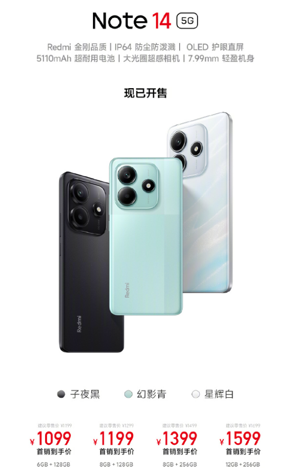 三机齐发， Redmi Note 14 系列手机发布，售价 1099 元起_腾讯新闻