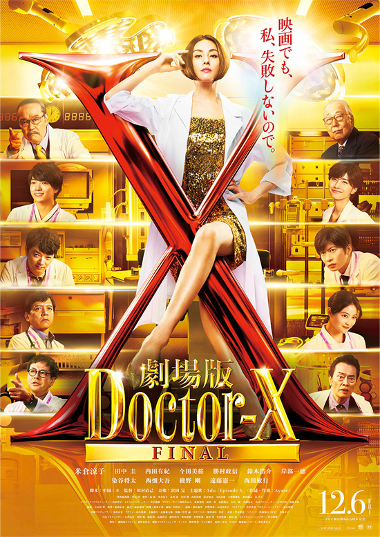 12年陪伴难再见 《Doctor-X》剧场版为系列终章_腾讯新闻