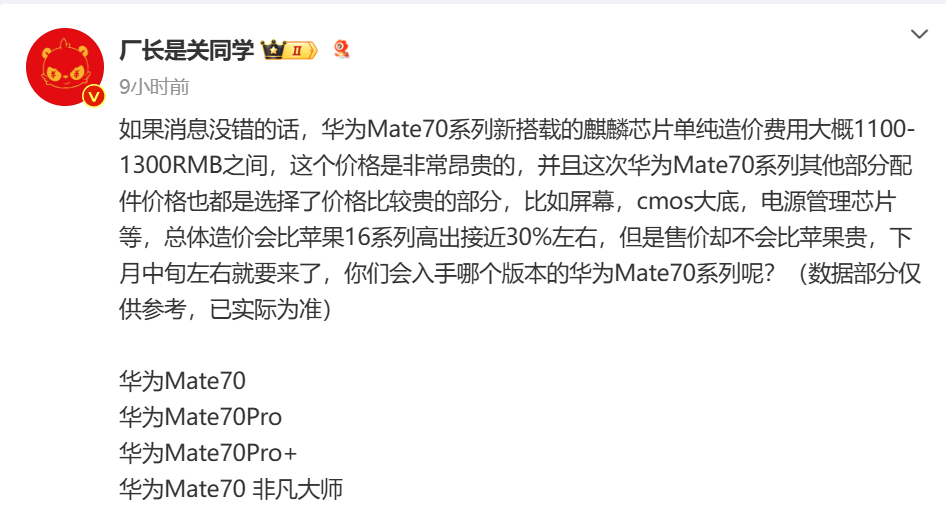 华为Mate 70售价曝光：依旧5499起售，“加量不加价”_腾讯新闻