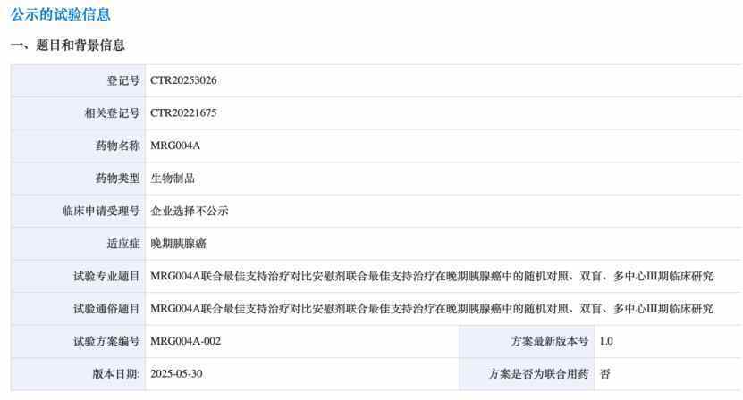 乐普生物-BMRG004A(TF ADC)获CDE批准启动胰腺癌三期临床_腾讯新闻