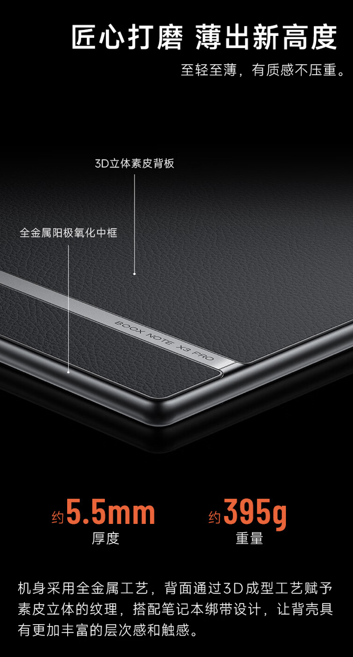 文石 Note X3 Pro 阅读器发布：10.3 英寸Carta1200 面板，2999元_腾讯新闻