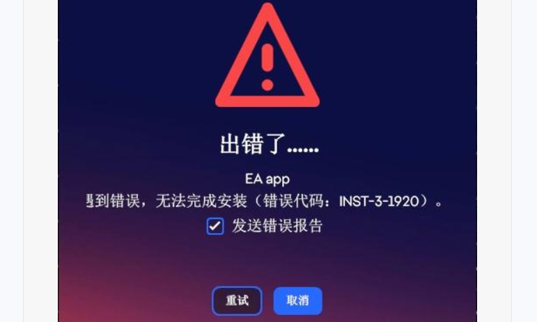 方法：eaapp一直正在下载内容/无法安装/安装进度条不动方法
