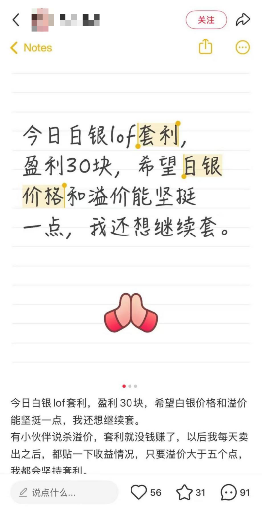 LOF盘中再涨停！白银套利“刷屏”，“乌龙指”、“异常交易”提醒都来了！_腾讯新闻