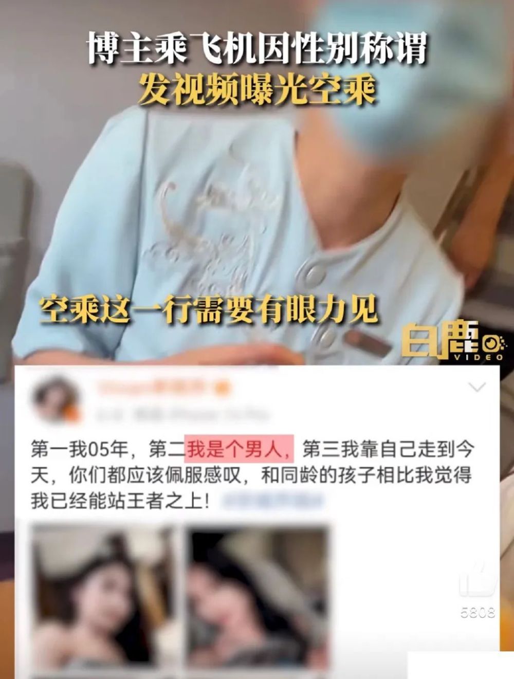 一男扮女装 跨性别”网红因性别称谓发视频曝光空乘，或曾因进入女浴室拍照被拘留腾讯新闻
