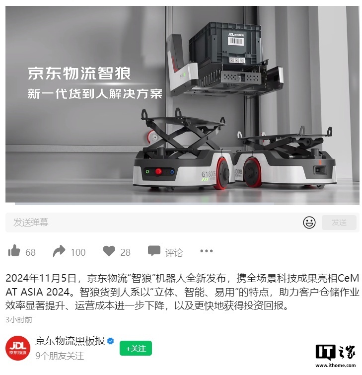 京东物流“智狼”机器人发布：新一代“货到人”方案_腾讯新闻