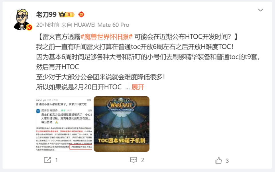 WLK怀旧服：最新爆料HTOC开放时间，涉及50箱和难度削弱_腾讯新闻