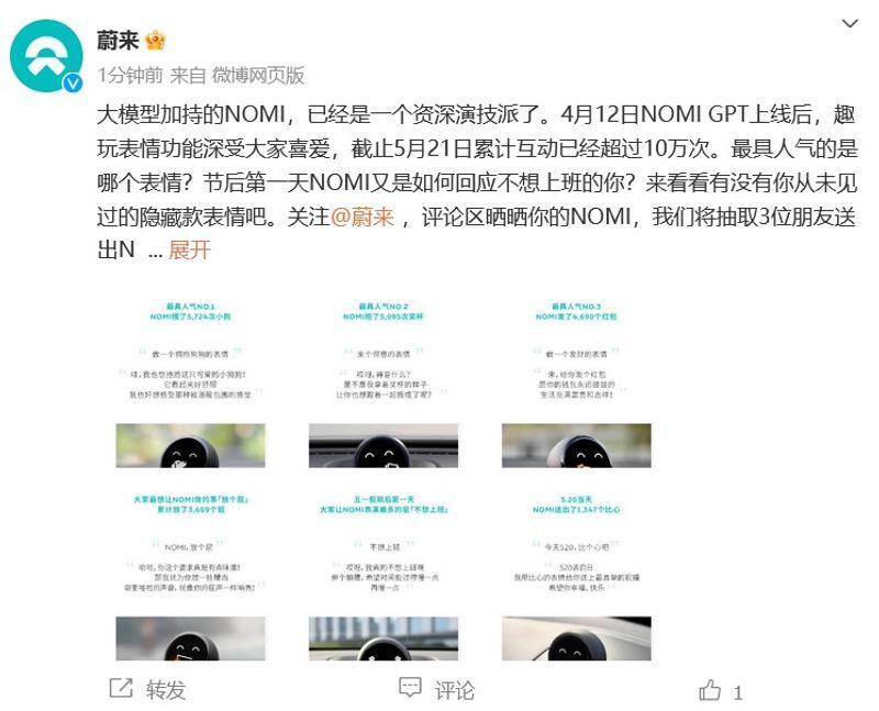 蔚来：NOMI GPT趣味表情累计互动已超十万次_腾讯新闻