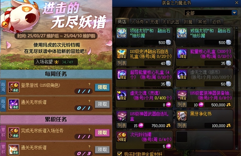 DNF：27号版本流程汇总！3大事情值得做，无尽妖谱道具别乱换_腾讯新闻