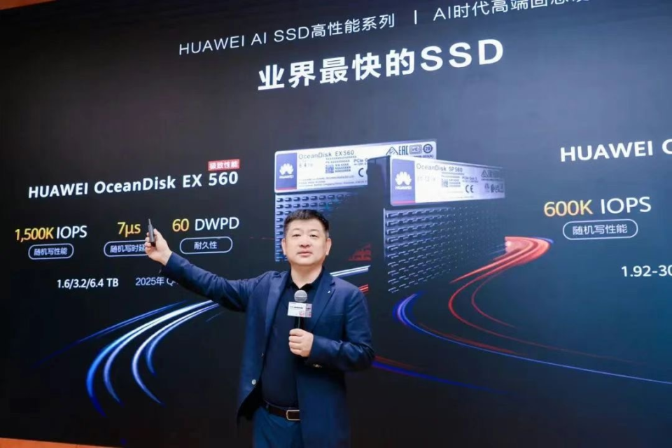 不只是快！华为发布AI SSD新品，给AI训推“加速”又“扩容”_腾讯新闻
