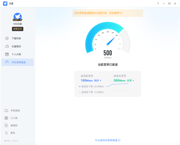 迅雷快鸟全新上线：宽带最高提速至700Mbps_腾讯新闻
