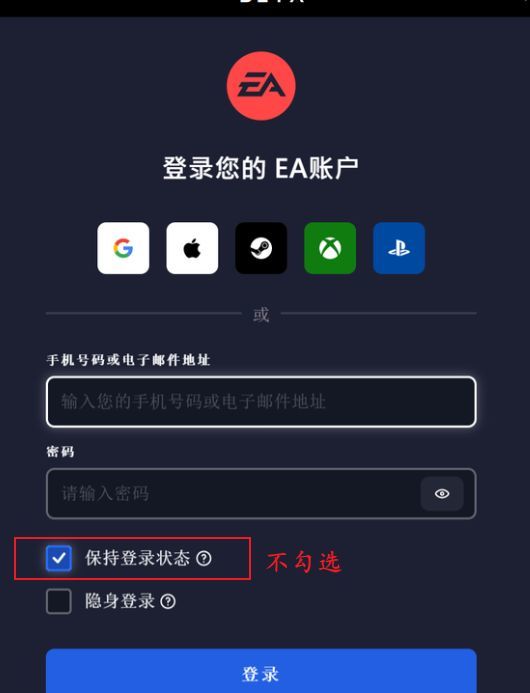 Ea App凭证不正确或已过期怎么办 一直循环解决办法分享