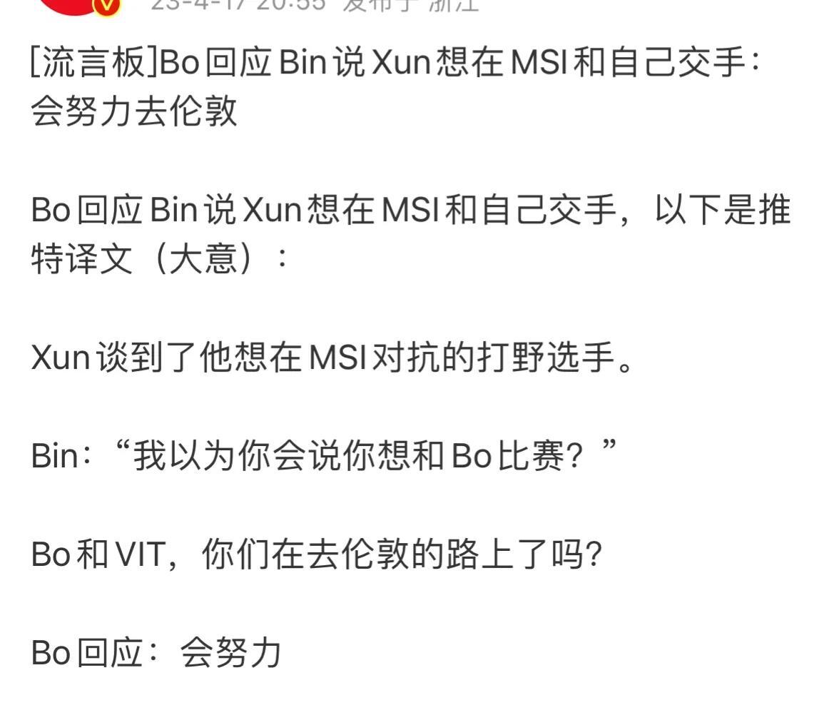 “BO回应Xun喊话图”火了，VIT战队被3：0横扫，Msi相遇很难实现了