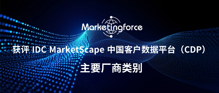 【金猿信创展】Marketingforce——中国最大的智能营销及销售SaaS公司_腾讯新闻