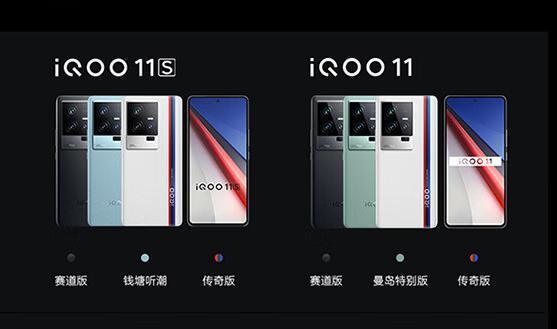 iQOO11系列和iQOO11S三款机型该咋选？超级标准版和Pro版各有特色_腾讯新闻