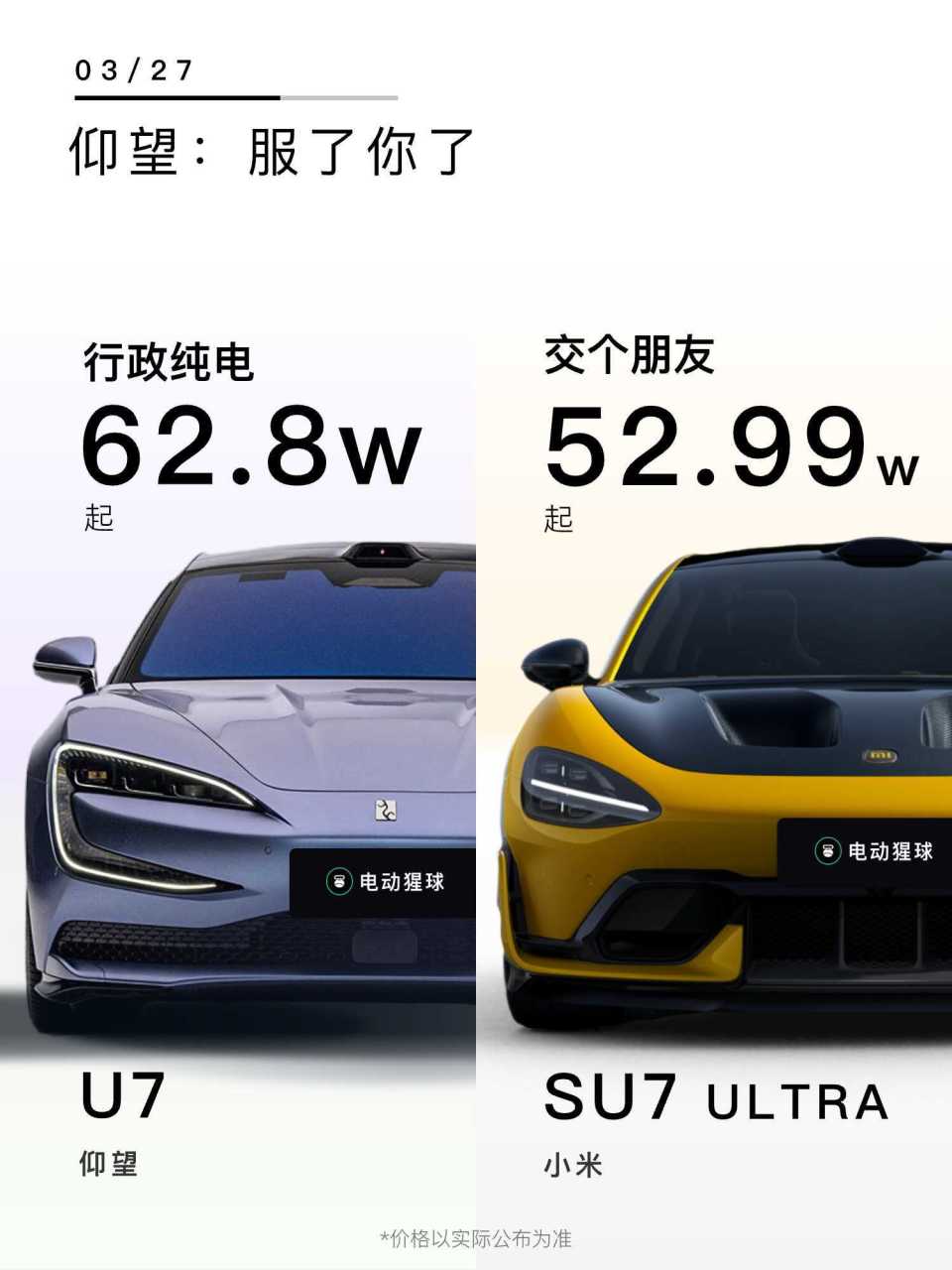 售价62.8-70.8万，仰望U7的豪华似乎有点另类？_腾讯新闻