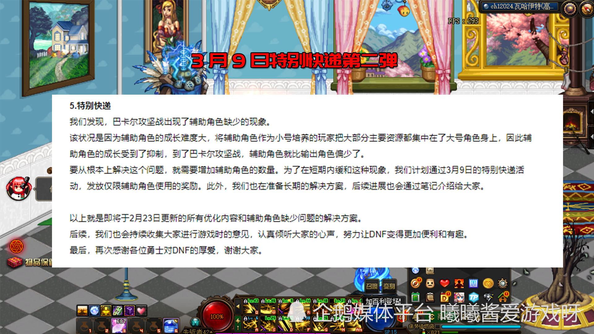 DNF3.9特别快递第二弹：只送12件装备12个宝珠就想解决奶荒？