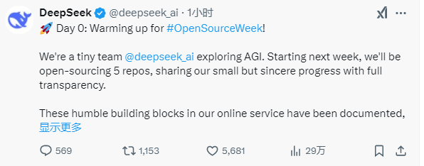 DeepSeek今日宣布会陆续开源5个代码库_腾讯新闻