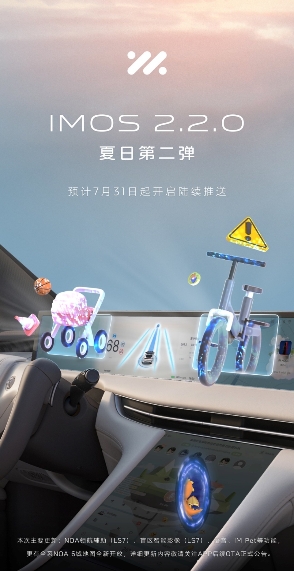 智己汽车预热IMOS 2.2.0版本OTA升级，预计7月31日开启推送_腾讯新闻