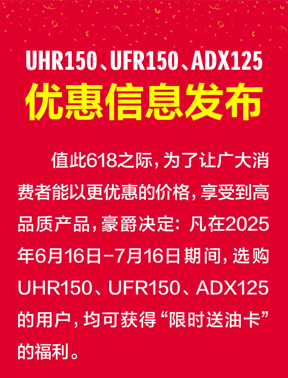 升级了等于没升级，2025新款豪爵UHR150_腾讯新闻