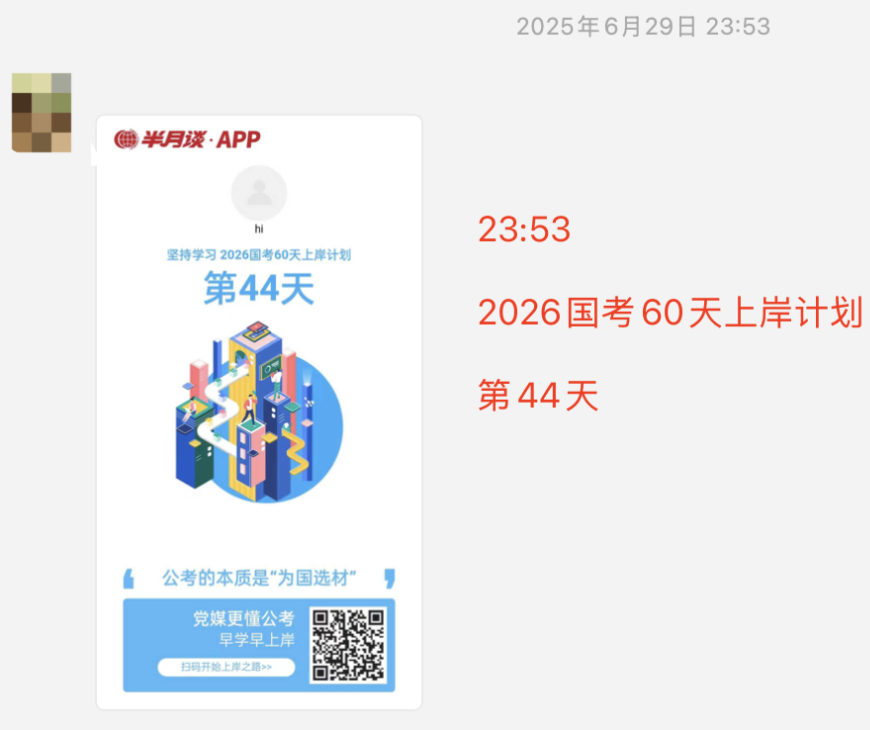 在职公考生的7个高效能好习惯，助你顺利启动2026下半年备考_腾讯新闻