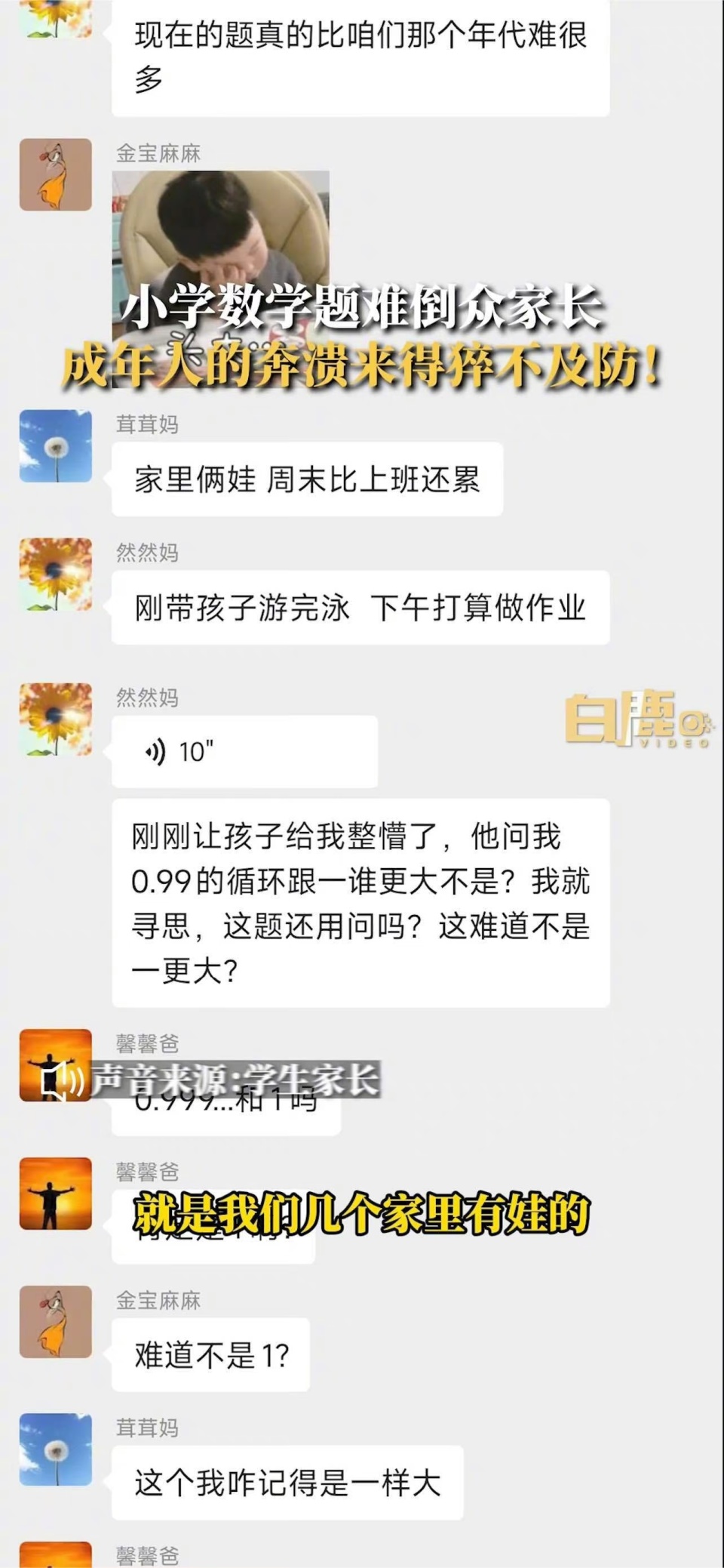 0.99循环和1到底谁大？家长和网友讨论冲上热搜_腾讯新闻