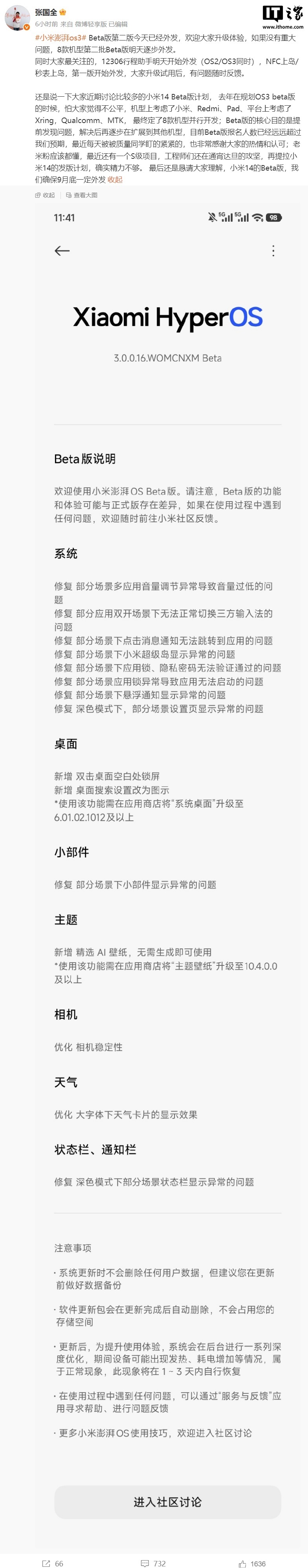 澎湃 OS 3 更新 Beta 第二版，张国全解释小米 14 为何无缘首批_腾讯新闻