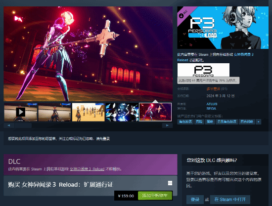 《P3R》DLC在Steam上架：售价159元 玩家怒刷差评_腾讯新闻