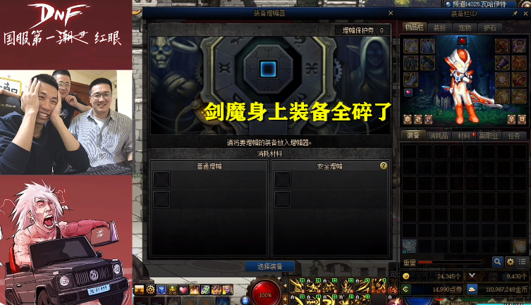 DNF：180万听个响！旭旭宝宝双18剑魔已碎光，20耳环也冲击失败了_腾讯新闻