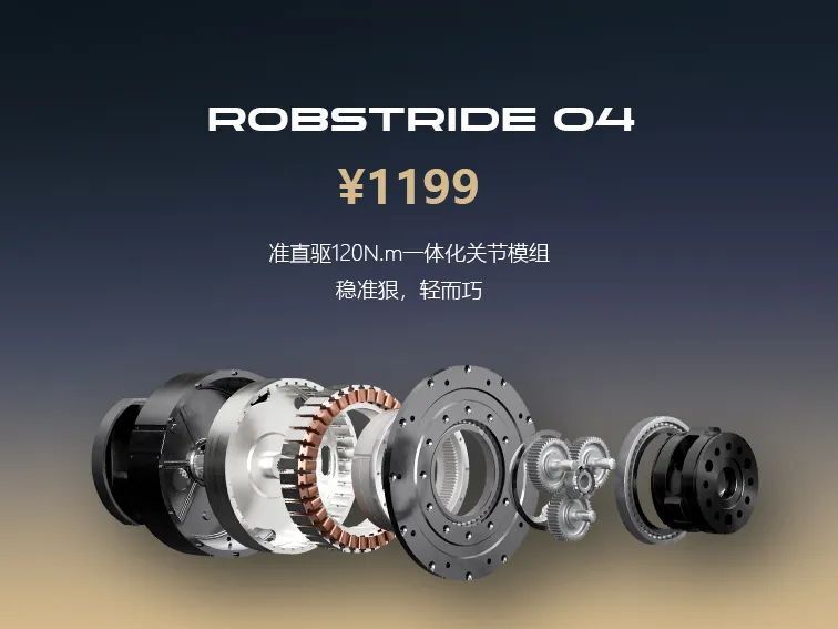 前小米团队技术大牛放出王炸 首推峰值扭矩120Nm关节电机 零售价1199元 1台起定_腾讯新闻