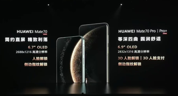 华为Mate70四款机型参数对比 5499元起配置差别不大_腾讯新闻
