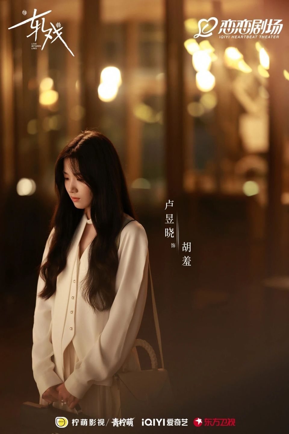 沪产剧《轧戏》今日开播，陈星旭、卢昱晓邂逅轻盈治愈爱情_腾讯新闻