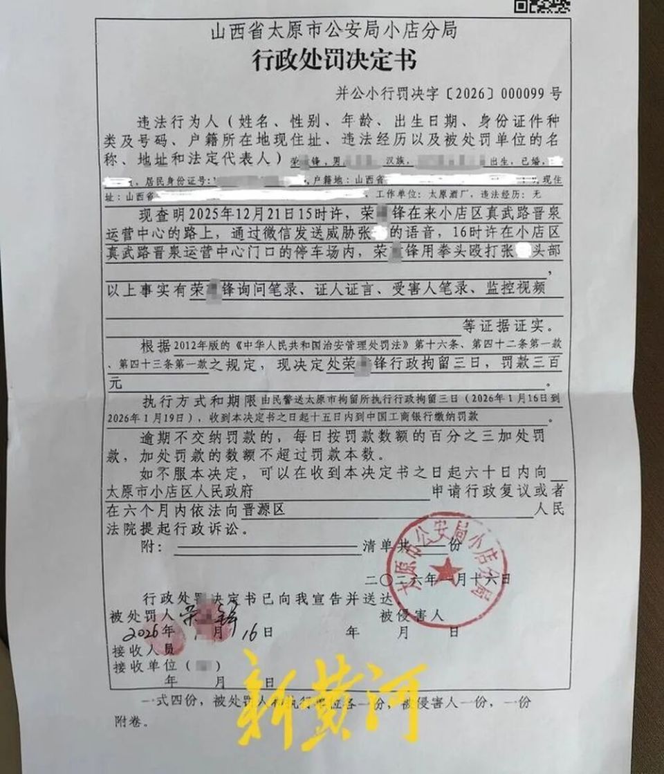 太原一国企董事长上门殴打他人被行拘3天：本人拒绝回应，官方称已知情_腾讯新闻