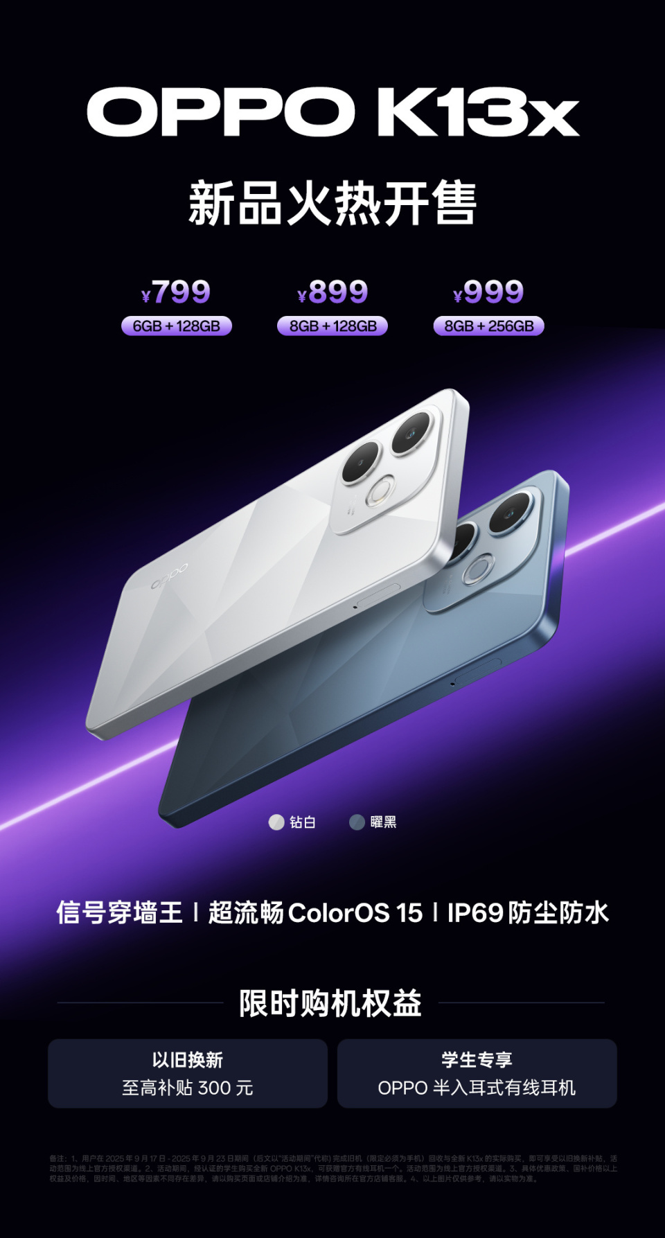 OPPO K13s/K13x双机齐发售！流畅耐用全面升级_腾讯新闻