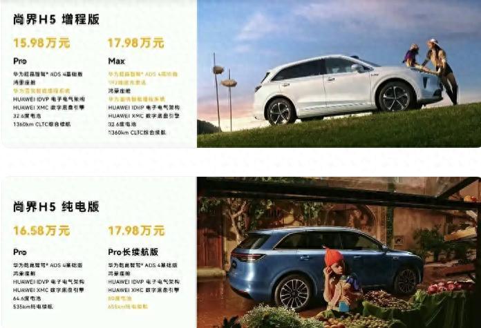 15.98万起标配ADS4，尚界H5 这价格，真没有对手？_腾讯新闻