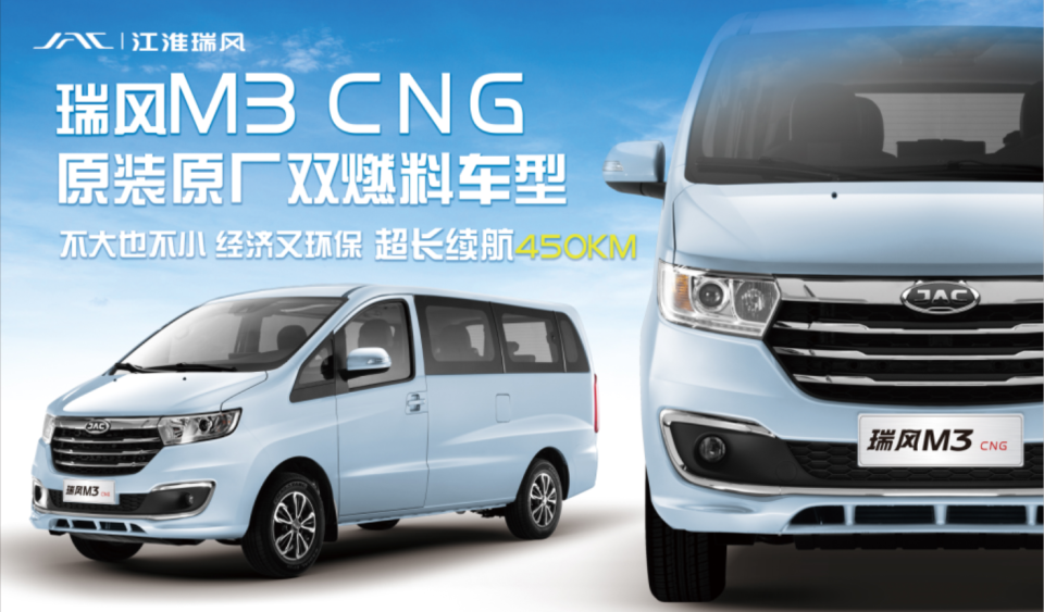 瑞风M3 CNG车型即将推出，能否成为新的创业“神器”？_腾讯新闻