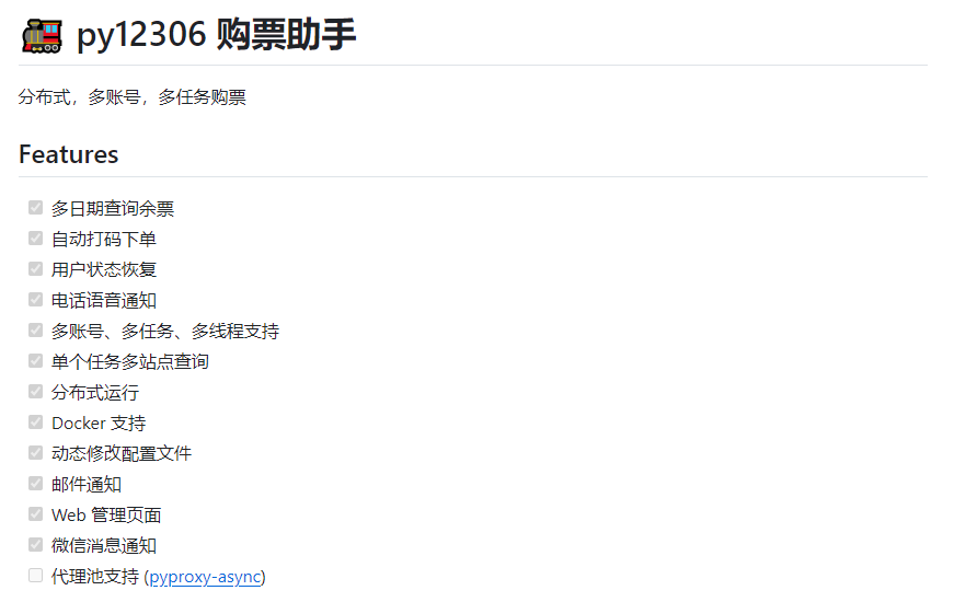 五一抢票难，Github上这几个Python项目，你可以试试_腾讯新闻