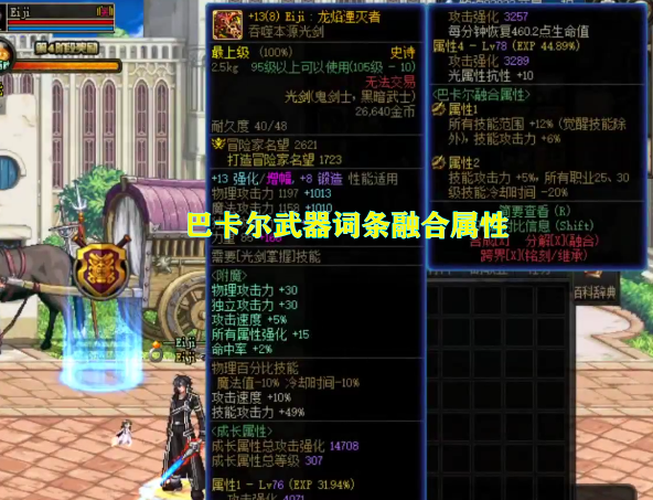 DNF：真正玩游戏的主播！Eiji剑魂独特搭配引热议，并没有随大流_腾讯新闻