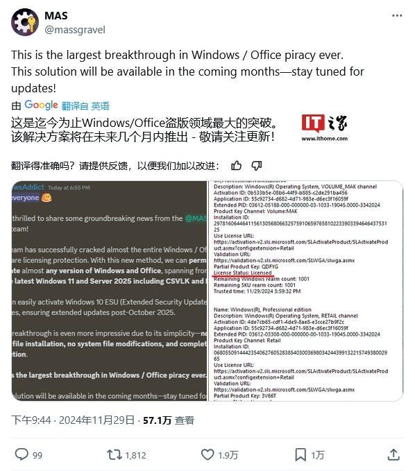 MASSGRAVE 团队预告新方式可破解几乎所有 Windows/Office_腾讯新闻