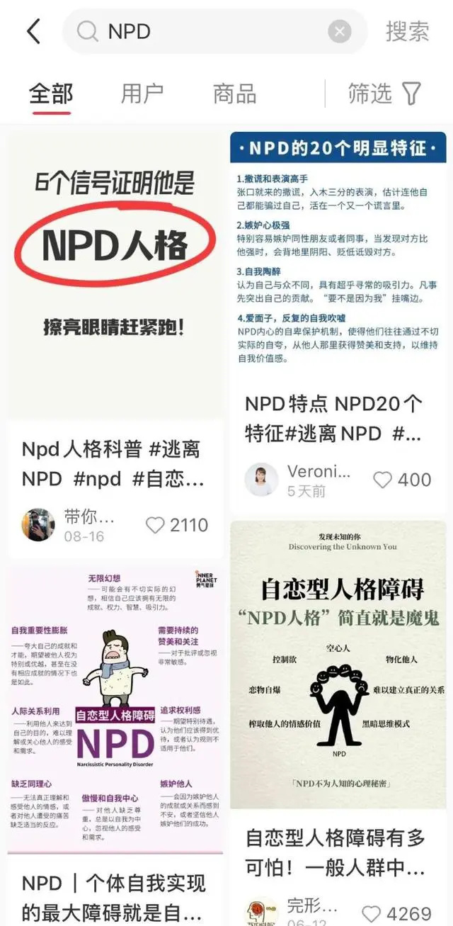 PUA刚搞明白 NPD又是啥_腾讯新闻