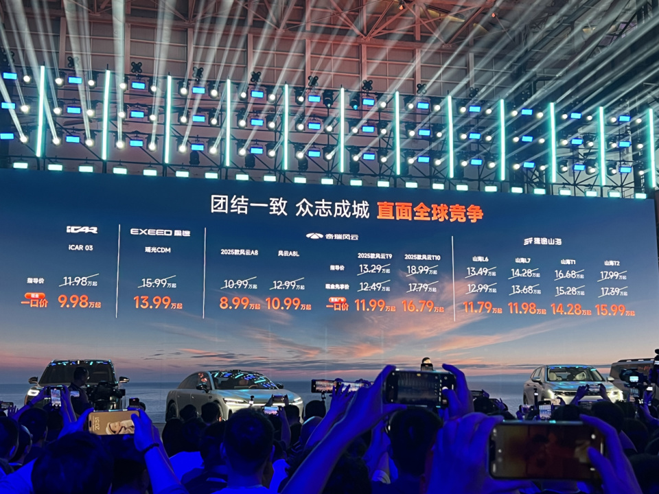 奇瑞汽车发布全球混动技术标准宣言 2025款风云A8/T9/T10同步上市_腾讯新闻