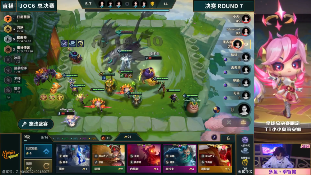 见证魔法之王诞生！恭喜多鱼丶季智健夺得JOC6全国总决赛冠军_腾讯新闻