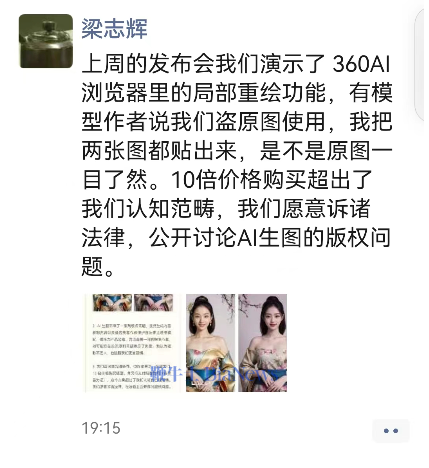 360回应发布会盗图称愿诉诸法律，创作者：贼喊捉贼_腾讯新闻