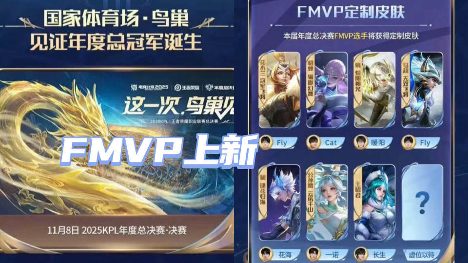 11月FMVP官宣，新赛季返场皮肤巨多，回忆礼册更新，绑定点券优化_腾讯新闻