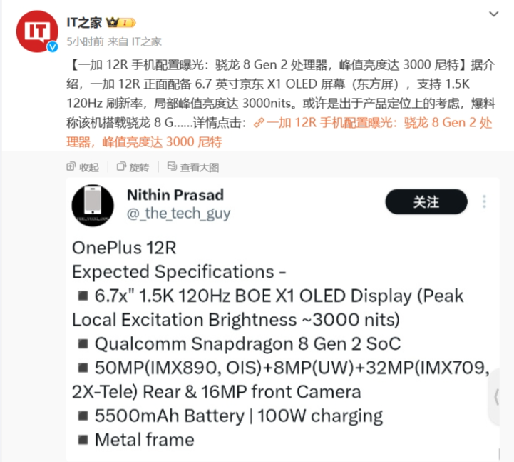 一加12R配置曝光：1.5K屏+骁龙8 Gen 2芯片_腾讯新闻