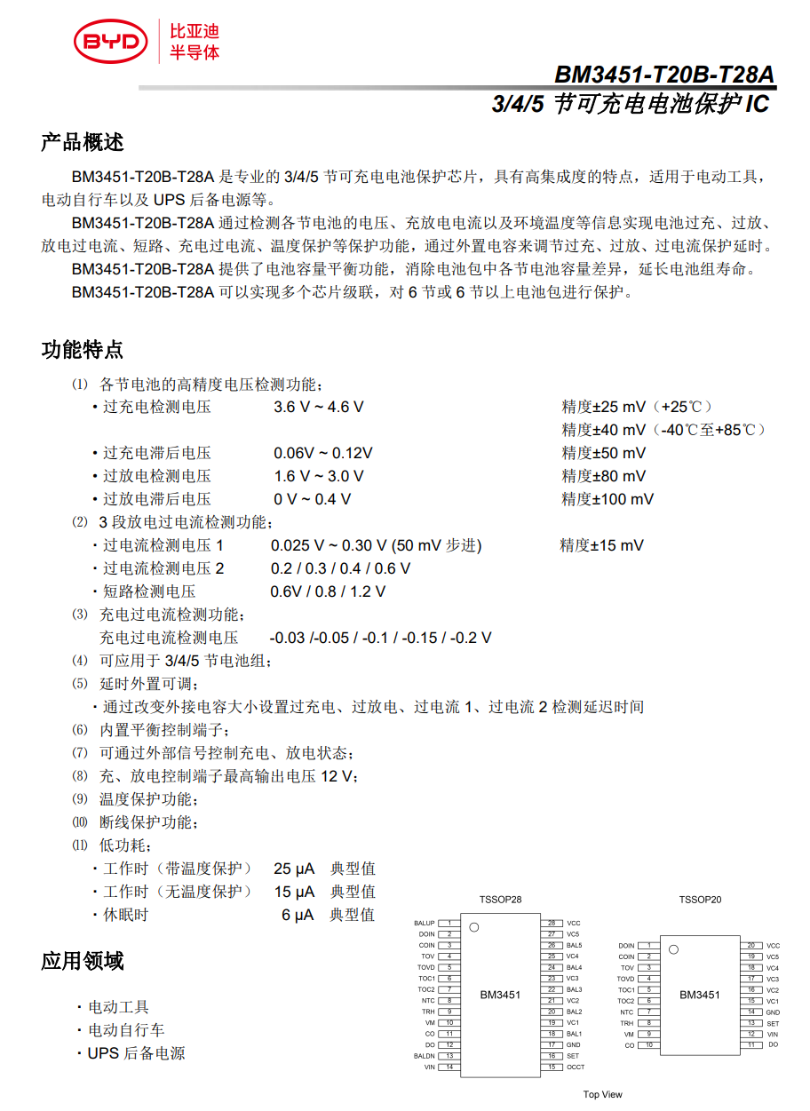 优化锂电性能，保护电池安全，BMS锂电保护芯片汇总_腾讯新闻