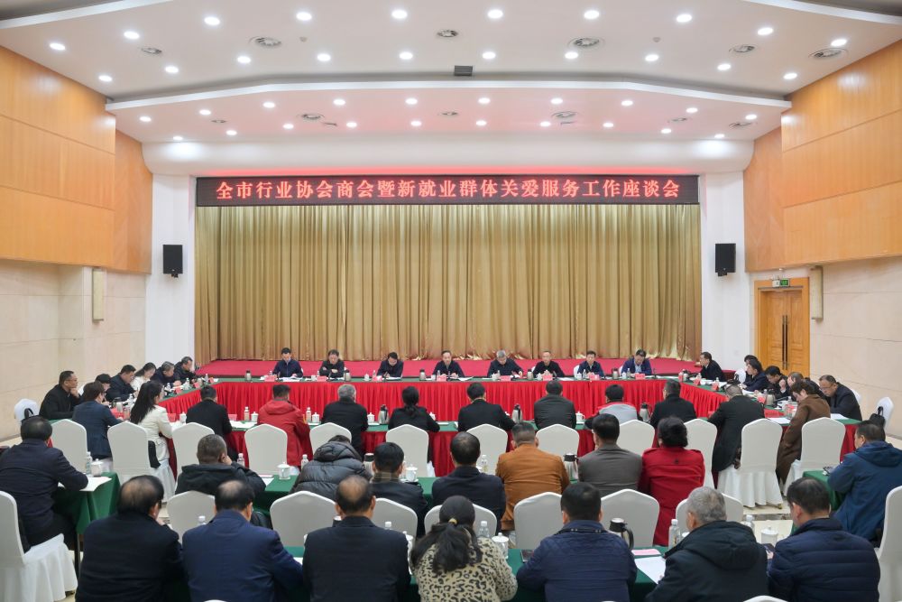 发挥行业协会商会优势 汇聚新就业群体力量_腾讯新闻