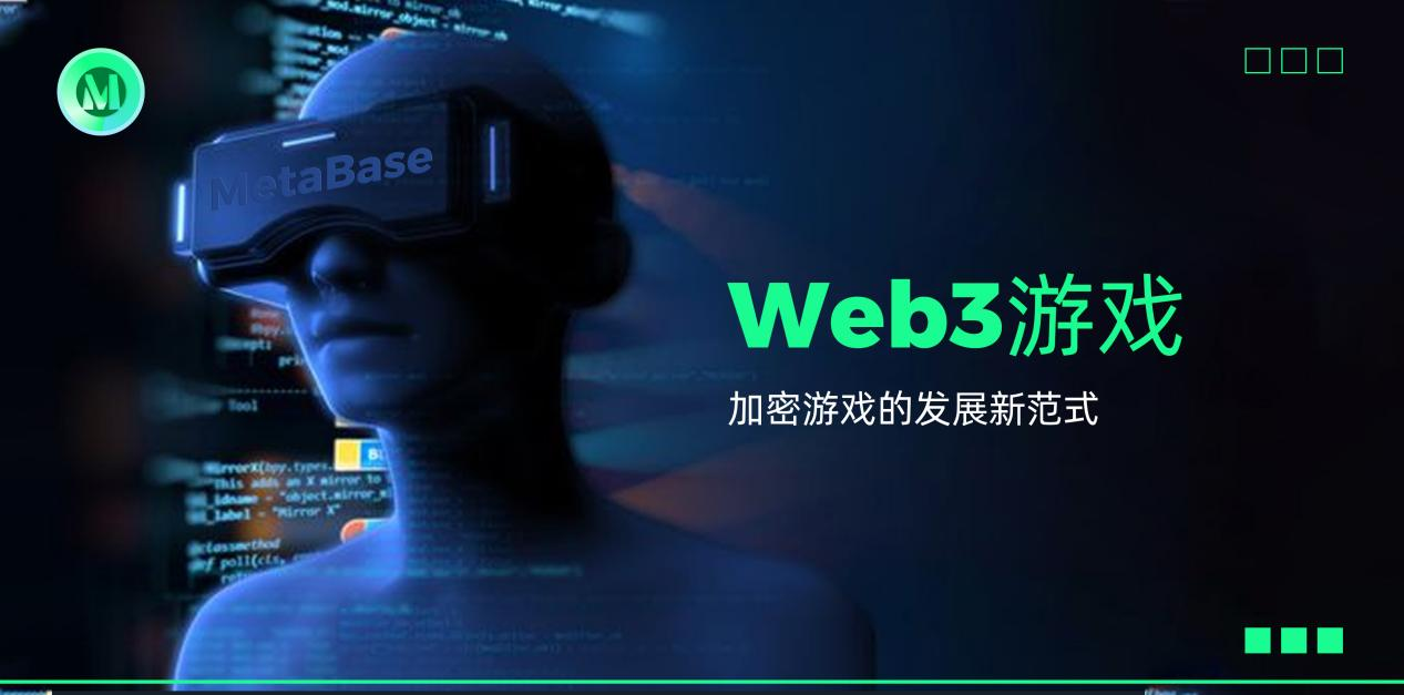 开“盒”领福利 MetaBase最强Web3游戏破圈来袭